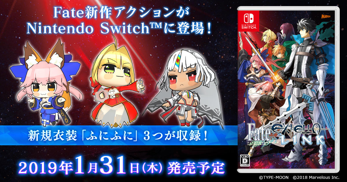 『Fate/EXTELLA LINK』Nintendo Switch™で1月31日（木）に発売決定！本日より順次、予約開始！ プロモーション ...